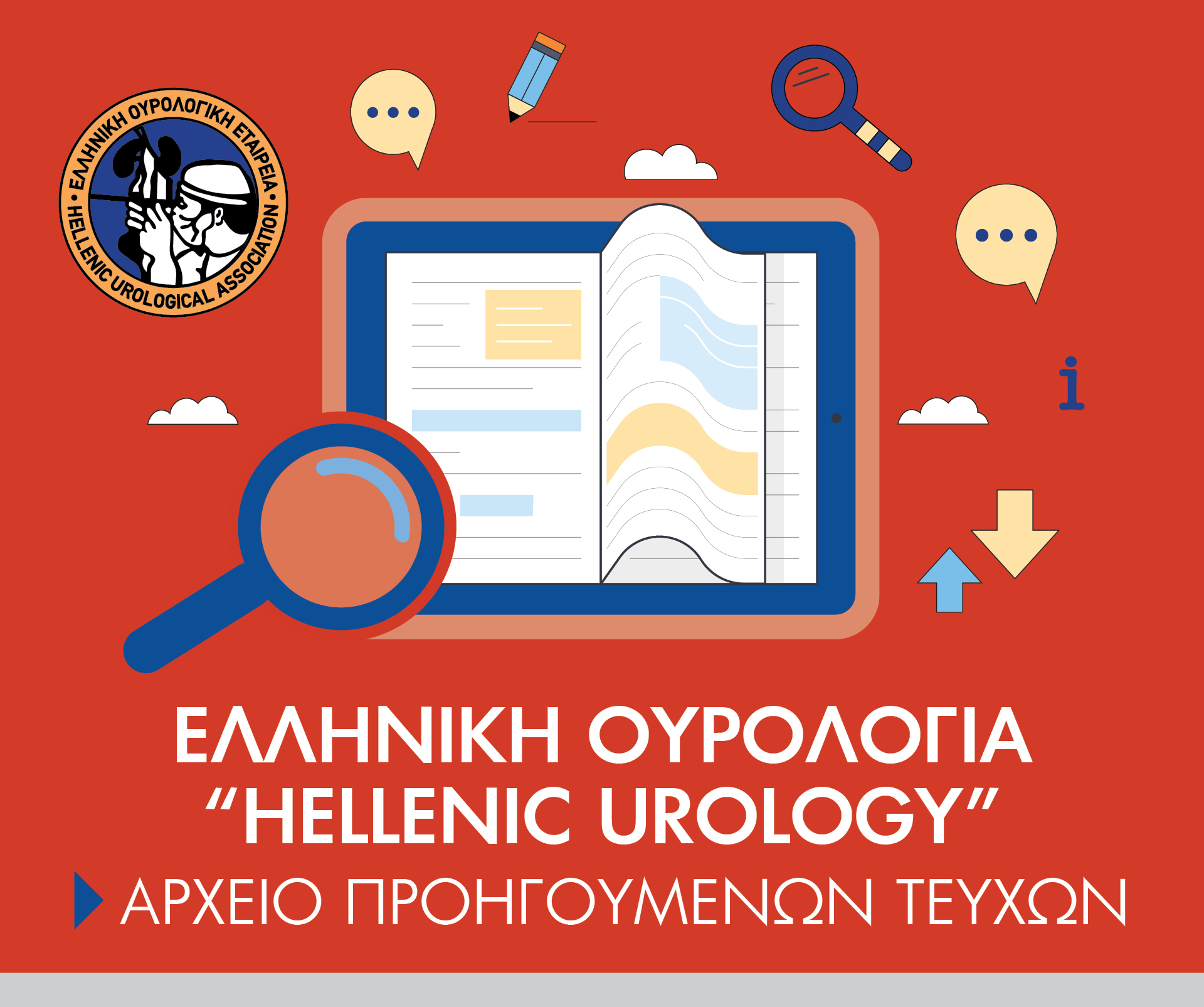Hellenic Urology Journal – Hellenic Urology Journal